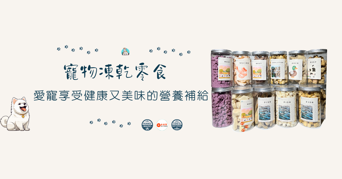 DCdogcatsnack | 高品質寵物凍乾零食 | 100% 香港製造 | 各種口味選擇 – Dcdogcatsnack